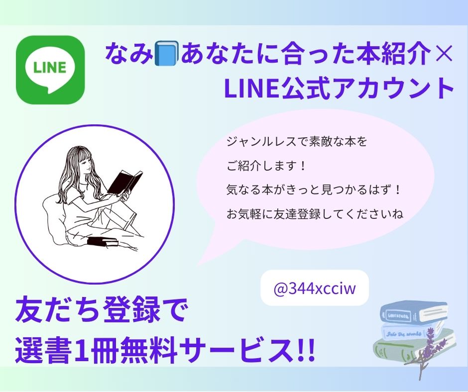 あなたにあった1冊 No.50 | nami books