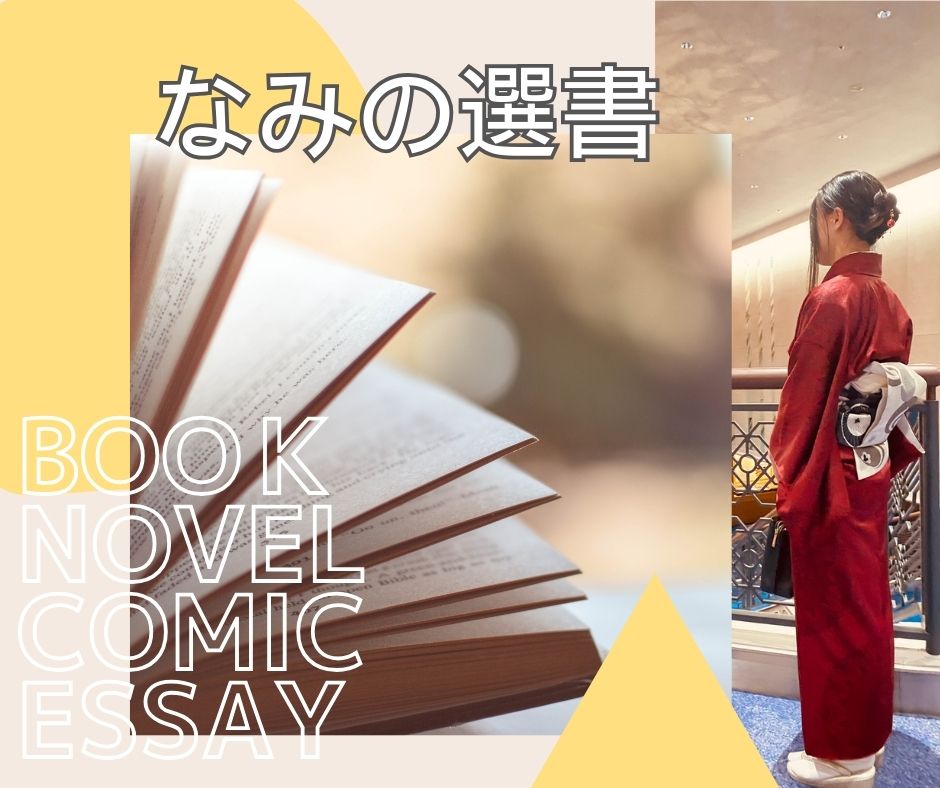 なみの選書 | nami books